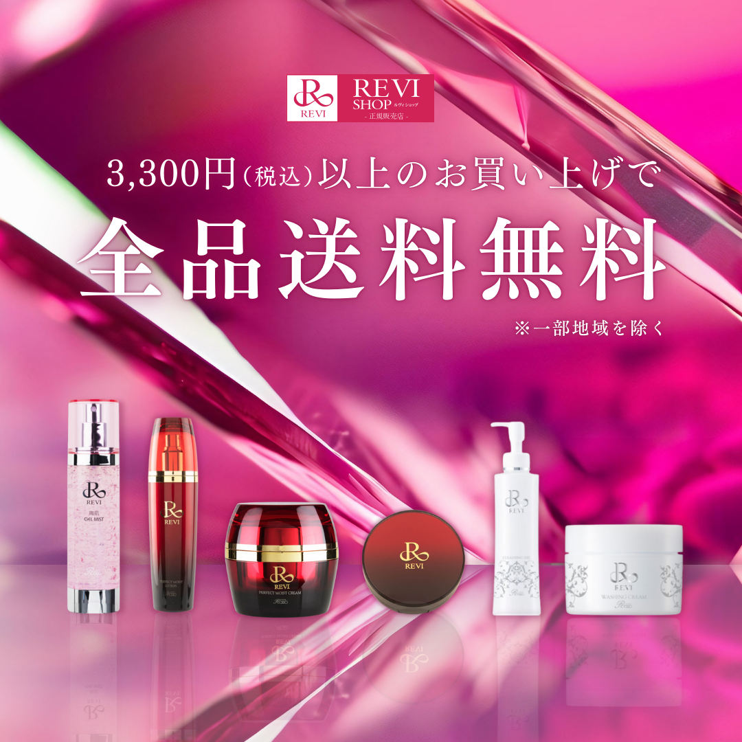 REVI《ルヴィ》 公式 オフィシャルショップ 【全品送料無料】
